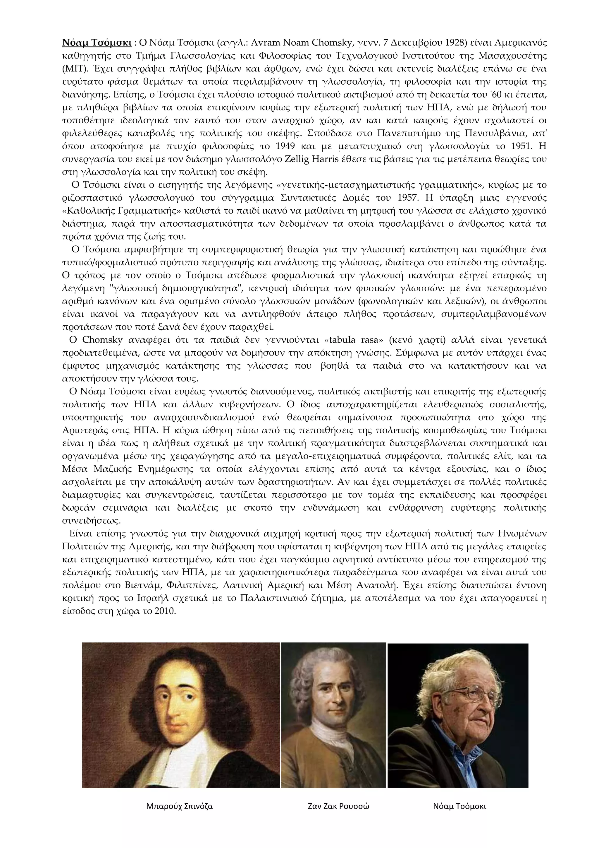 ΕΡΓΑΣΙΑ-ΑΡΧΕΣ ΦΙΛΟΣΟΦΙΑΣ.docx