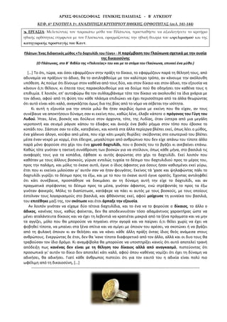 ΕΡΓΑΣΙΑ-ΑΡΧΕΣ ΦΙΛΟΣΟΦΙΑΣ.docx
