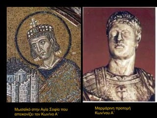 αποτη ρωμη στη νεα ρωμη.ppt