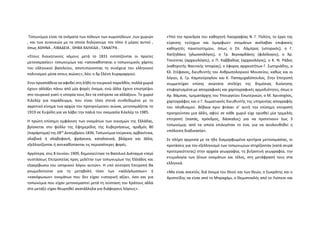 ΠΑΛΙΑ ΤΟΠΩΝΥΜΙΑ ΤΗΣ ΒΟΙΩΤΙΑΣ | DOCX