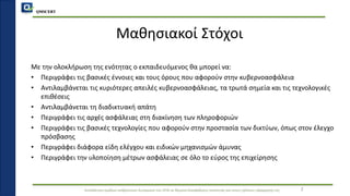 Θέματα_Κυβερνοασφάλειας.pdf