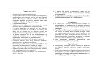ΤΟ ΔΗΜΟΤΙΚΟ ΤΡΑΓΟΥΔΙ _ ΔΗΜΙΟΥΡΓΙΑ ΧΑΡΑΚΤΗΡΙΣΤΙΚΑ, ΠΑΡΑΛΛΑΓΈΣ ...