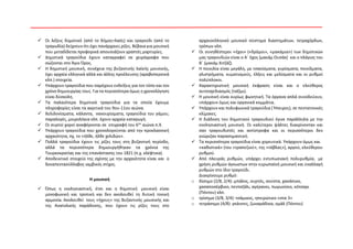ΤΟ ΔΗΜΟΤΙΚΟ ΤΡΑΓΟΥΔΙ _ ΔΗΜΙΟΥΡΓΙΑ ΧΑΡΑΚΤΗΡΙΣΤΙΚΑ, ΠΑΡΑΛΛΑΓΈΣ ...