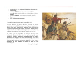 ΤΟ ΔΗΜΟΤΙΚΟ ΤΡΑΓΟΥΔΙ _ ΔΗΜΙΟΥΡΓΙΑ ΧΑΡΑΚΤΗΡΙΣΤΙΚΑ, ΠΑΡΑΛΛΑΓΈΣ ...