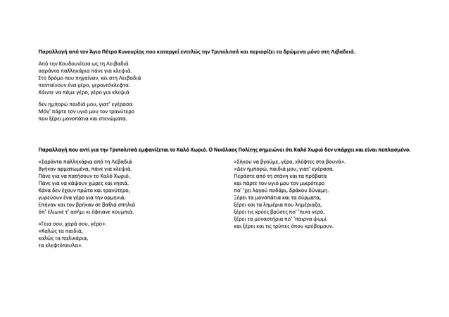 ΚΥΠΡΟΣ ΕΛΛΑΔΑ ΟΜΟΓΕΝΕΙΑ_ ΣΑΡΑΝΤΑ ΠΑΛΛΗΚΑΡΙΑ ΑΠΟ ΤΗ ΛΕΒΑΔΕΙΑ | PPT