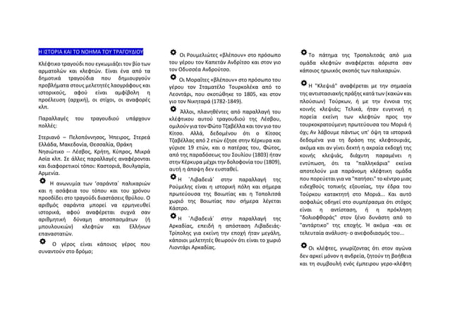 ΚΥΠΡΟΣ ΕΛΛΑΔΑ ΟΜΟΓΕΝΕΙΑ_ ΣΑΡΑΝΤΑ ΠΑΛΛΗΚΑΡΙΑ ΑΠΟ ΤΗ ΛΕΒΑΔΕΙΑ | PPT
