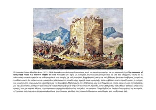 ΚΥΠΡΟΣ ΕΛΛΑΔΑ ΟΜΟΓΕΝΕΙΑ_ ΣΑΡΑΝΤΑ ΠΑΛΛΗΚΑΡΙΑ ΑΠΟ ΤΗ ΛΕΒΑΔΕΙΑ | PPT