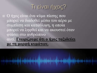 ΕΡΓΑΣΙΑ ΦΥΣΙΚΗΣ.pptx