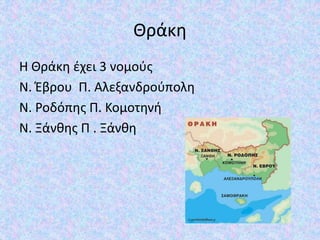 ΓΕΩΡΓΙΑ_ΑΝΑΣΤΑΣΙΑ_ΔΗΜΗΤΡΑ.pptx