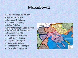 ΓΕΩΡΓΙΑ_ΑΝΑΣΤΑΣΙΑ_ΔΗΜΗΤΡΑ.pptx