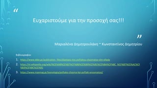 Ψηφιακο χασμα.pptx