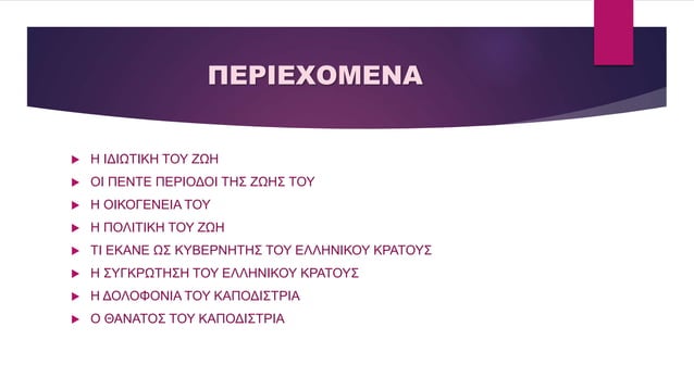 καποδιστριας.pptx