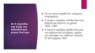 καποδιστριας.pptx