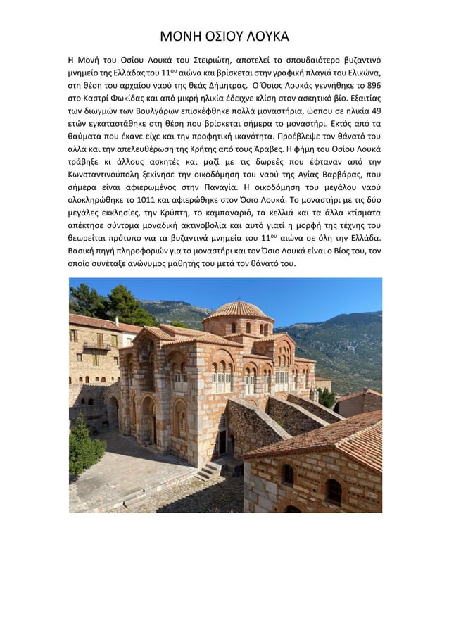 ΕΛΛΑΔΑ-ΚΥΠΡΟΣ-_Η-Μονή-του-Οσίου-Λουκά | PDF
