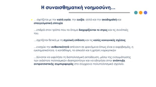 Συναισθηματική νοημοσύνη και σταδιοδρομία - Σίσσυ Καραβία.pdf