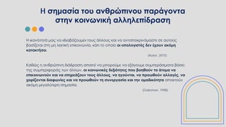 Συναισθηματική νοημοσύνη και σταδιοδρομία - Σίσσυ Καραβία.pdf