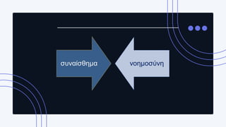 Συναισθηματική νοημοσύνη και σταδιοδρομία - Σίσσυ Καραβία.pdf