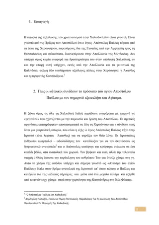 Ο άγιος Απόστολος Παύλος και η Ιερισσός Χαλκιδικής.pdf