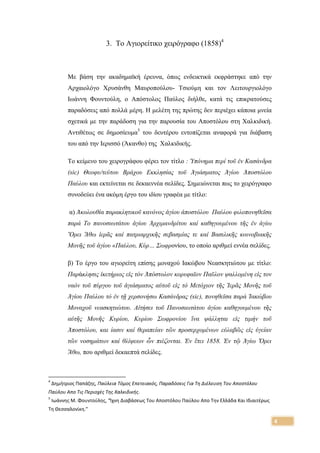 Ο άγιος Απόστολος Παύλος και η Ιερισσός Χαλκιδικής.pdf
