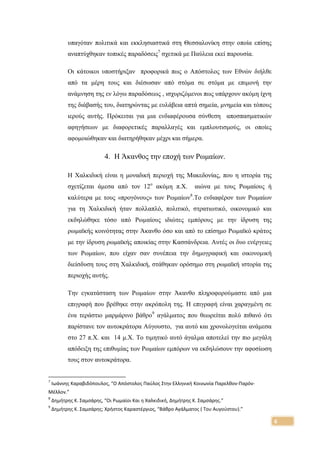 Ο άγιος Απόστολος Παύλος και η Ιερισσός Χαλκιδικής.pdf