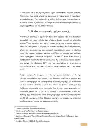 Ο άγιος Απόστολος Παύλος και η Ιερισσός Χαλκιδικής.pdf