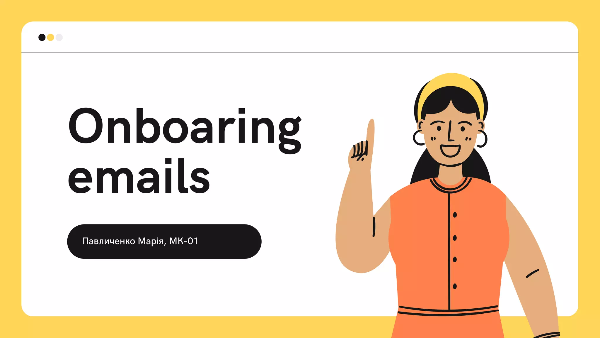 Onboarding emails - Приклади | PPT