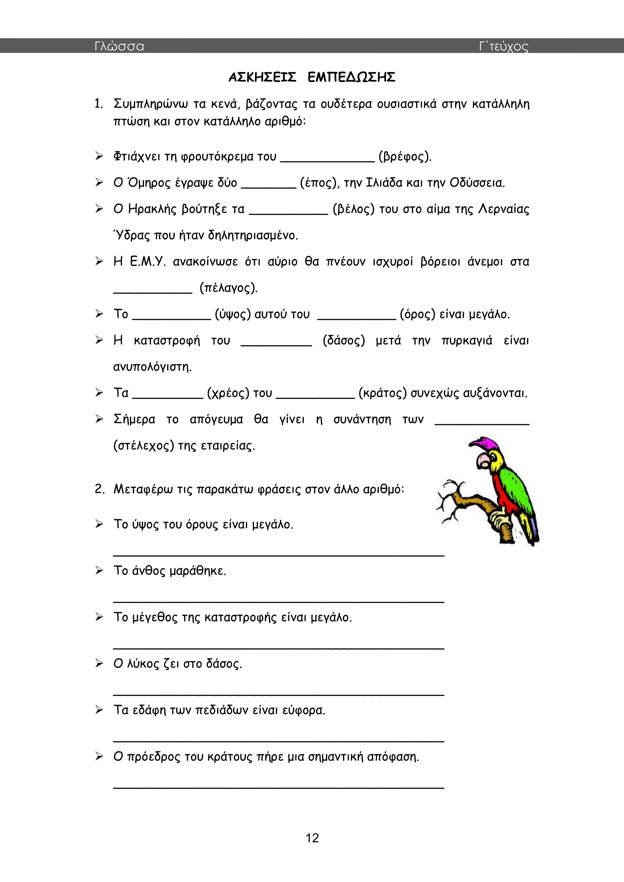 Δ Δημ Γλώσσα Γ τεύχος.pdf