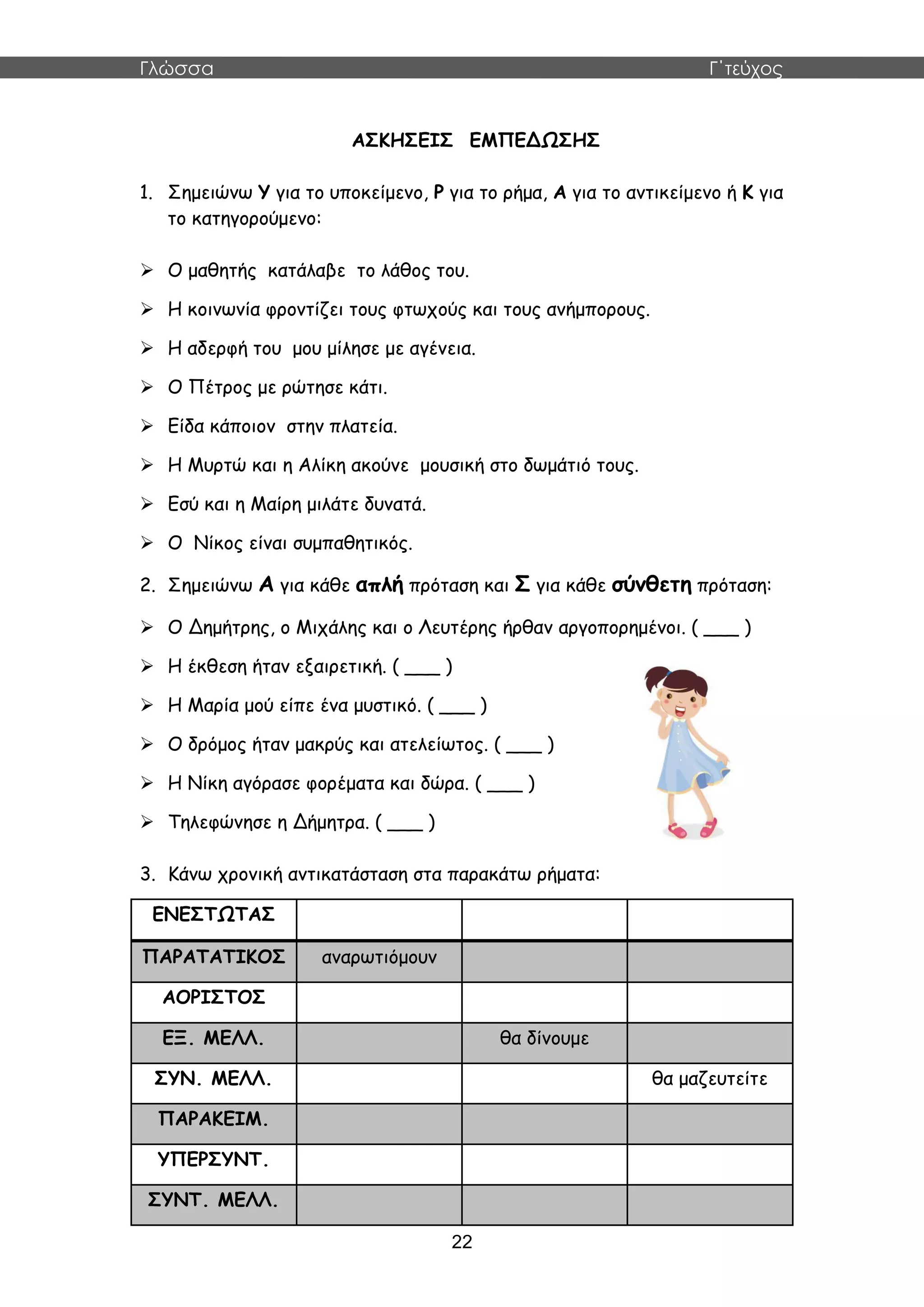 Δ Δημ Γλώσσα Γ τεύχος.pdf