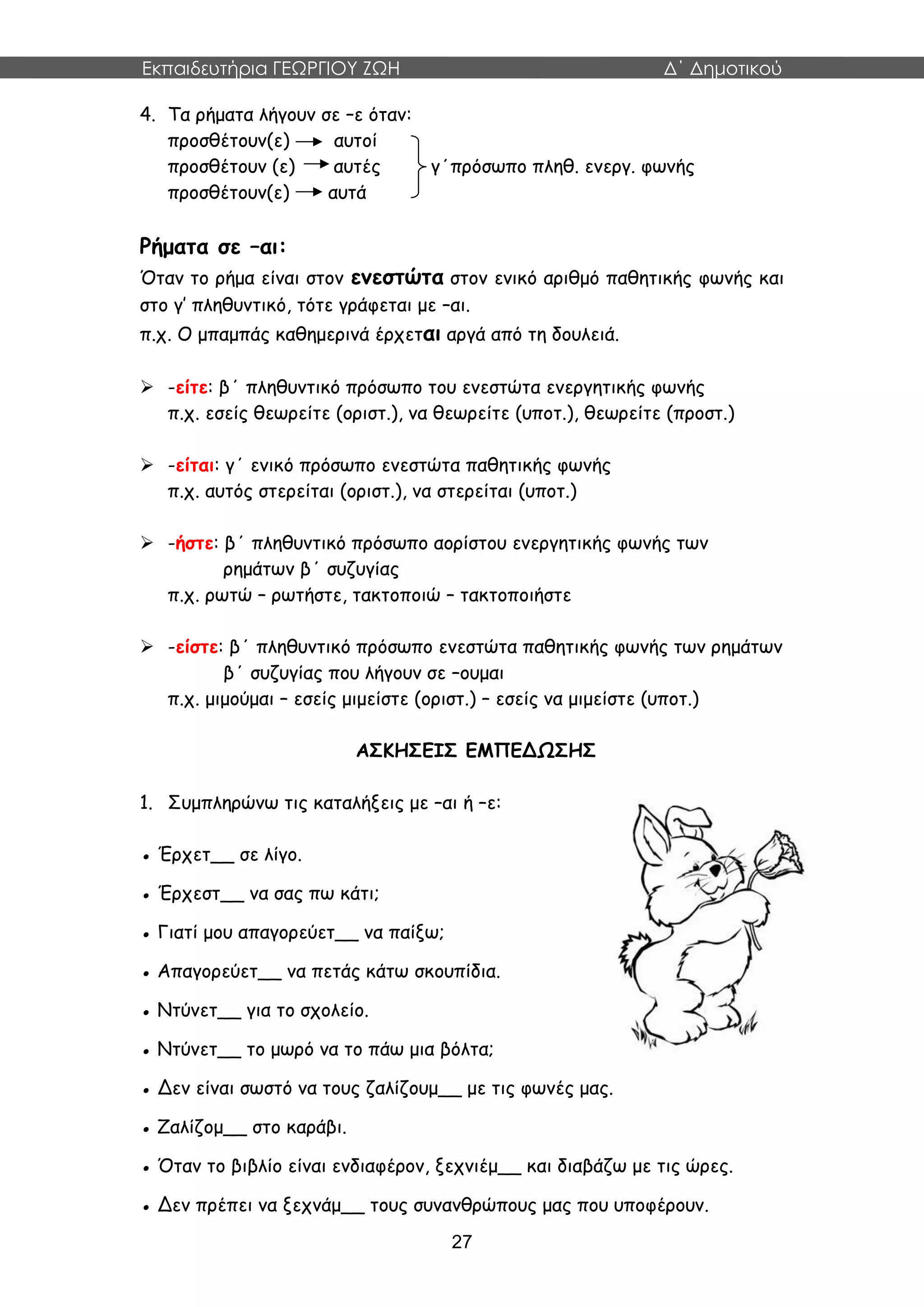 Δ Δημ Γλώσσα Γ τεύχος.pdf