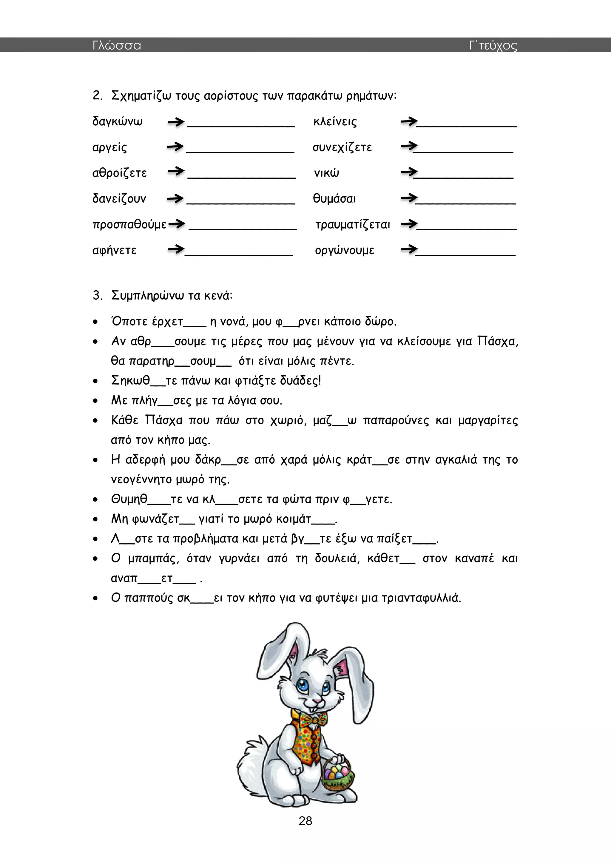 Δ Δημ Γλώσσα Γ τεύχος.pdf