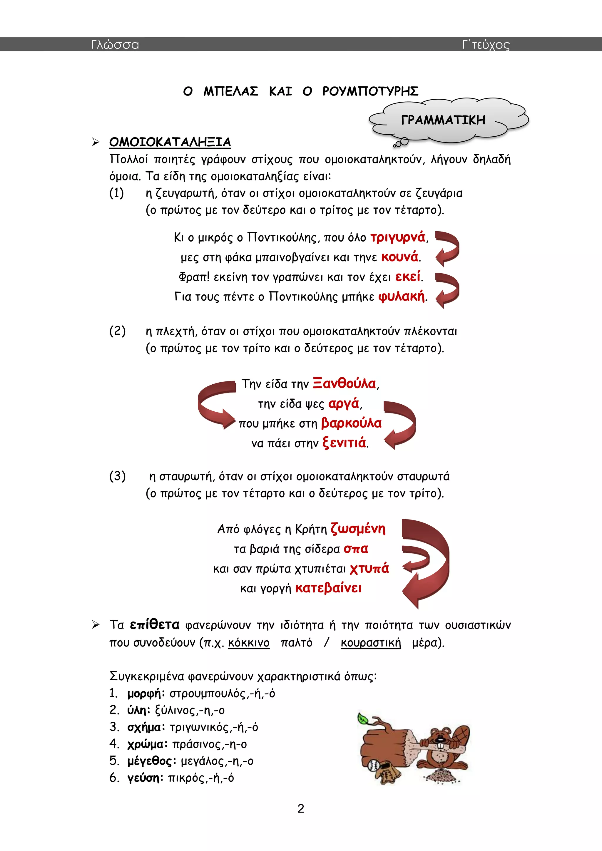 Δ Δημ Γλώσσα Γ τεύχος.pdf