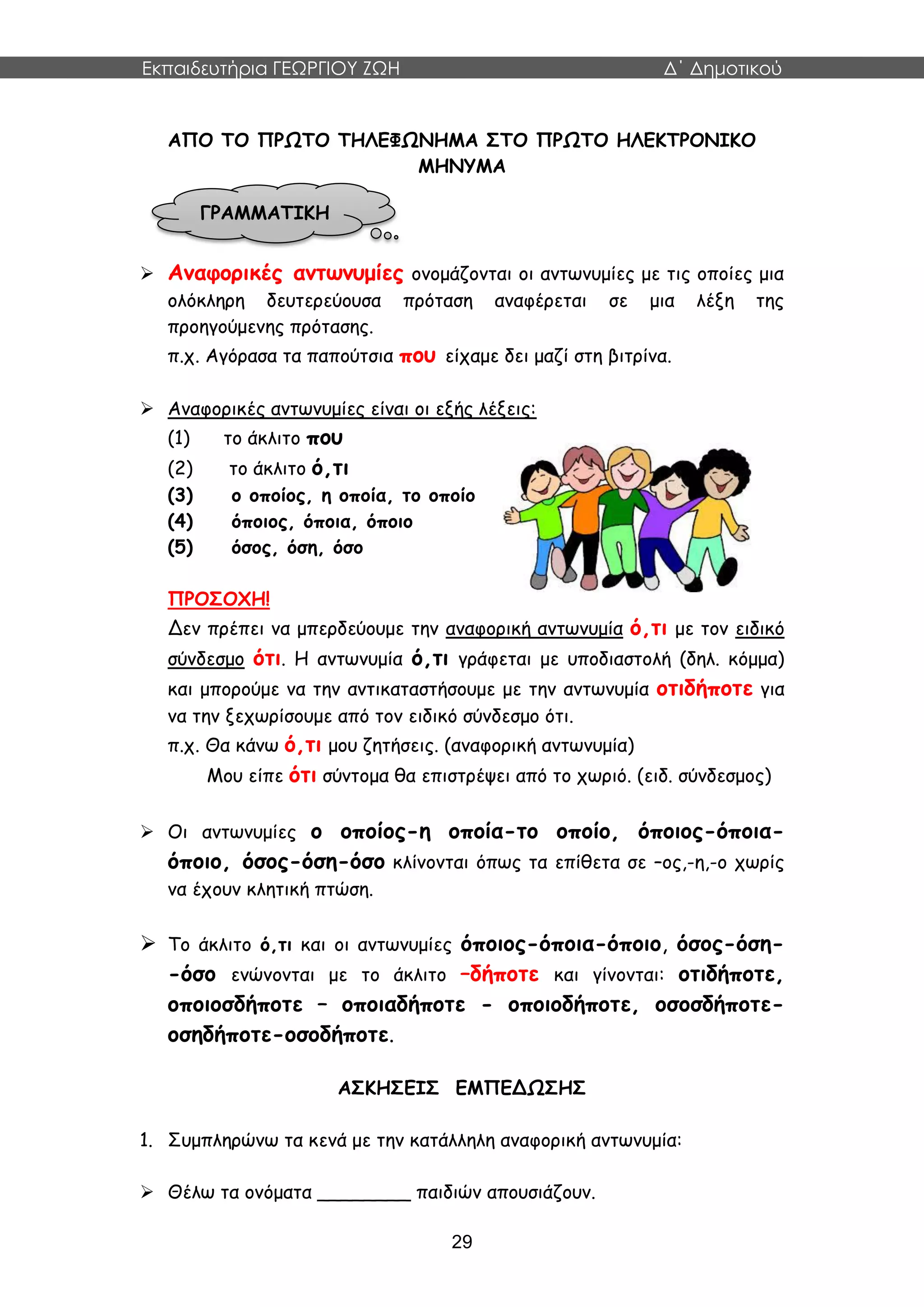 Δ Δημ Γλώσσα Γ τεύχος.pdf