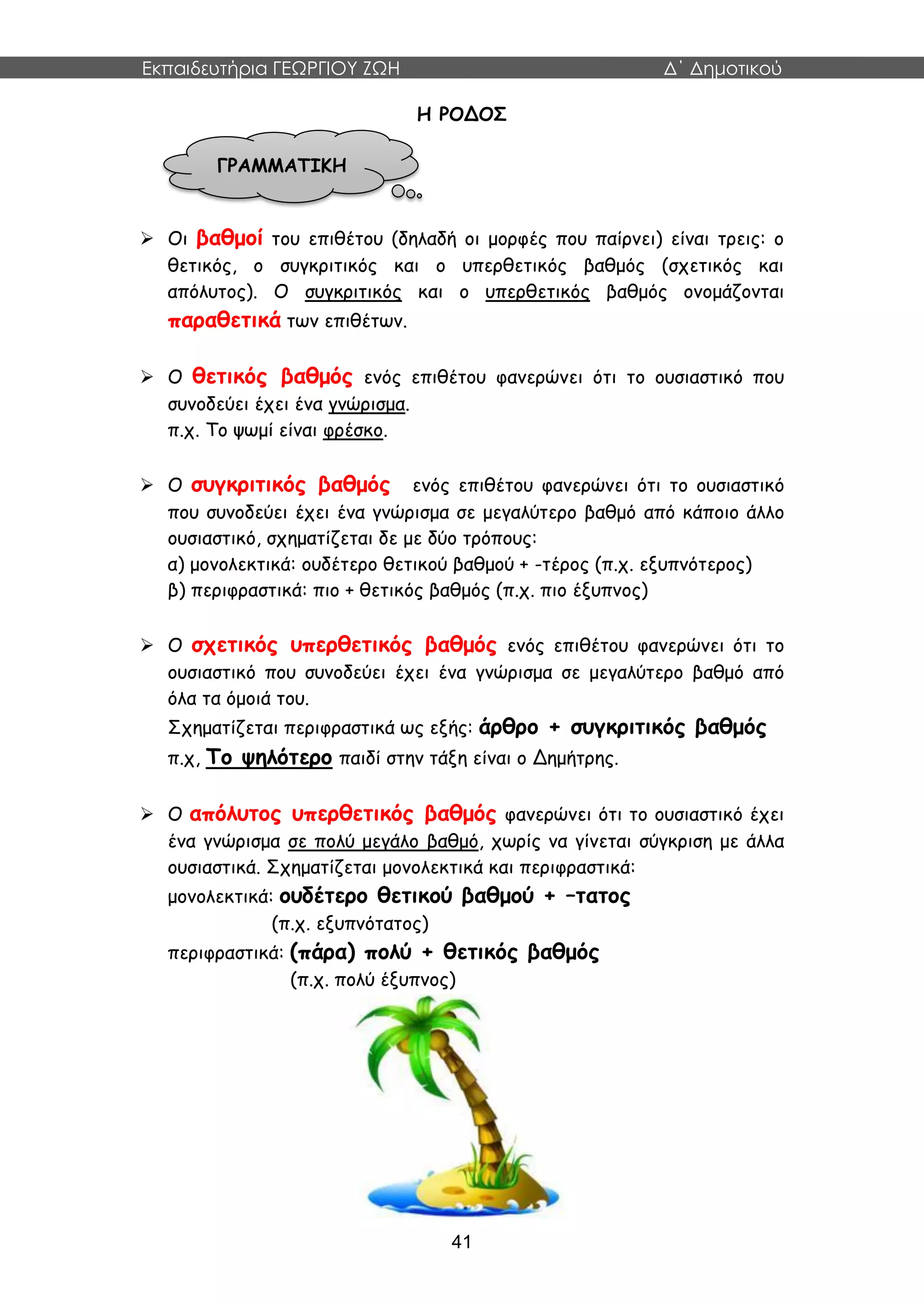 Δ Δημ Γλώσσα Γ τεύχος.pdf