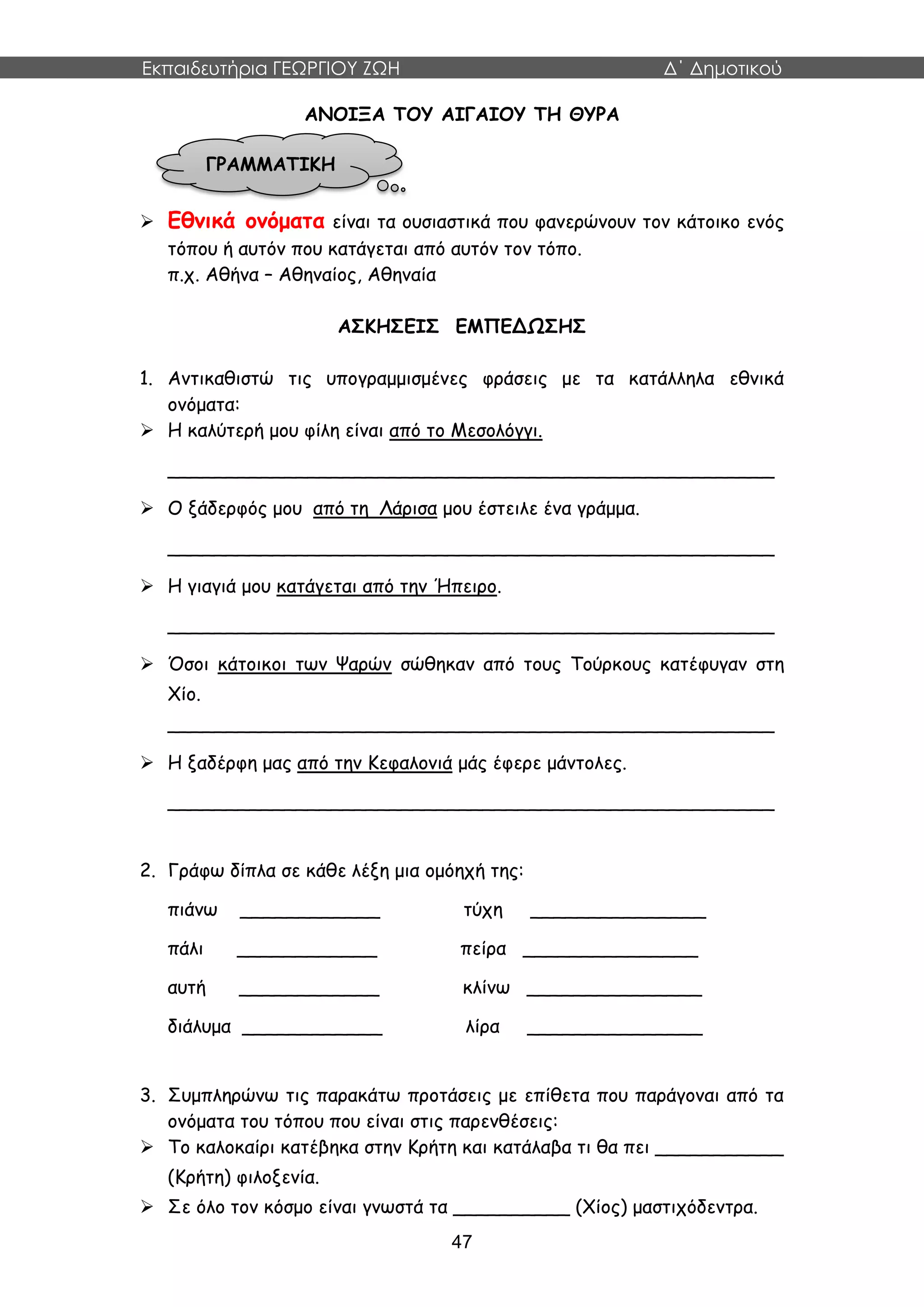 Δ Δημ Γλώσσα Γ τεύχος.pdf