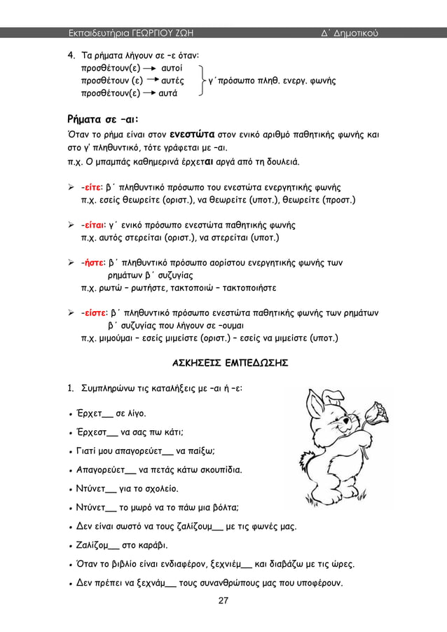 Δ Δημ Γλώσσα Γ τεύχος.pdf