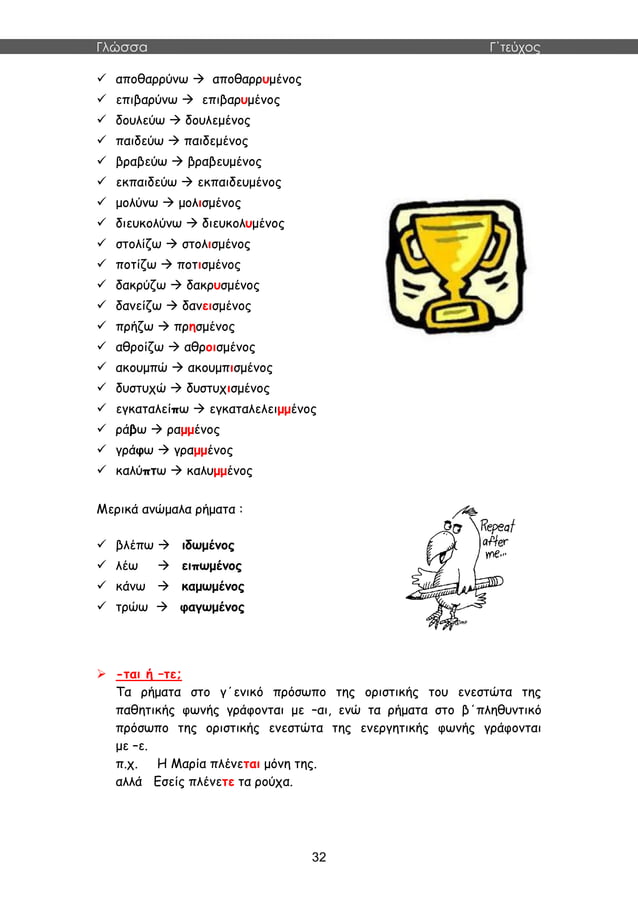 Δ Δημ Γλώσσα Γ τεύχος.pdf