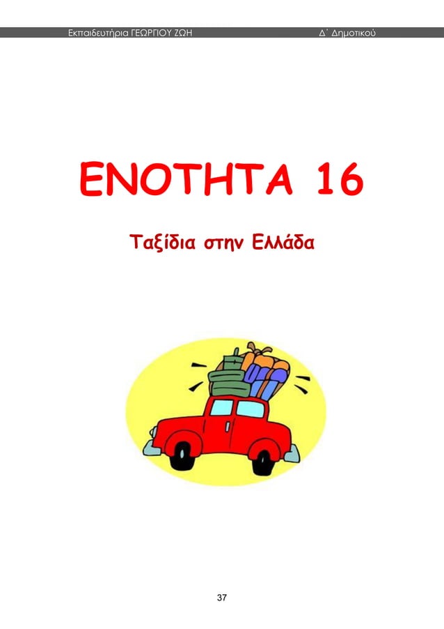 Δ Δημ Γλώσσα Γ τεύχος.pdf