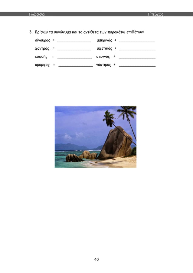 Δ Δημ Γλώσσα Γ τεύχος.pdf