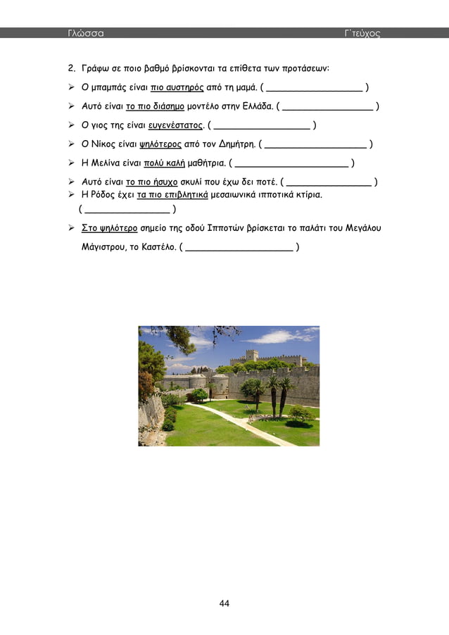 Δ Δημ Γλώσσα Γ τεύχος.pdf