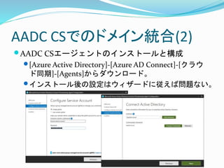 How to multiple on-premise AD migrate to single AAD | PPTX