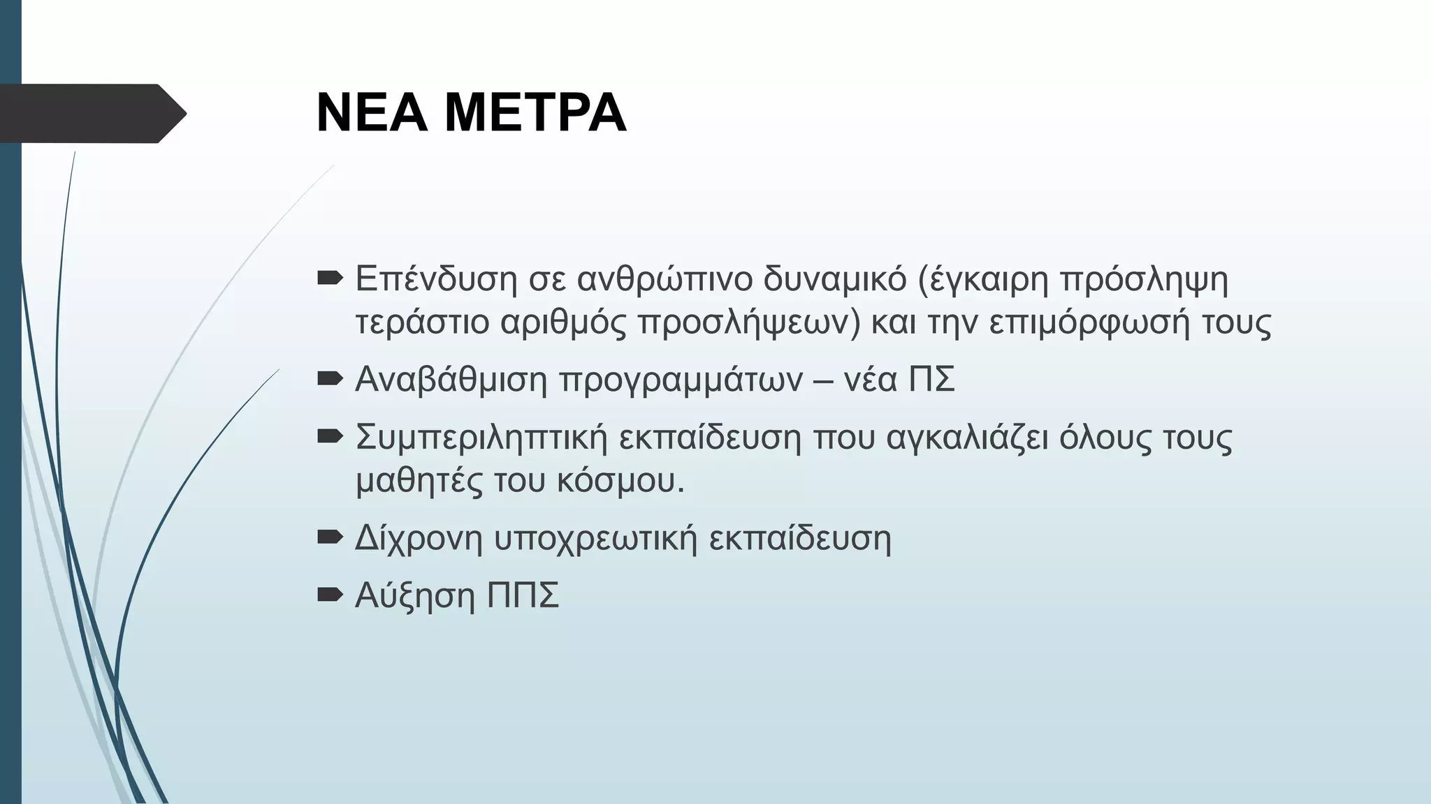ΠΑΡΟΥΣΙΑΣΗ_ΕΝΔΟΣΧΟΛΙΚΟΙ_ΣΥΝΤΟΝΙΣΤΕΣ.ppt