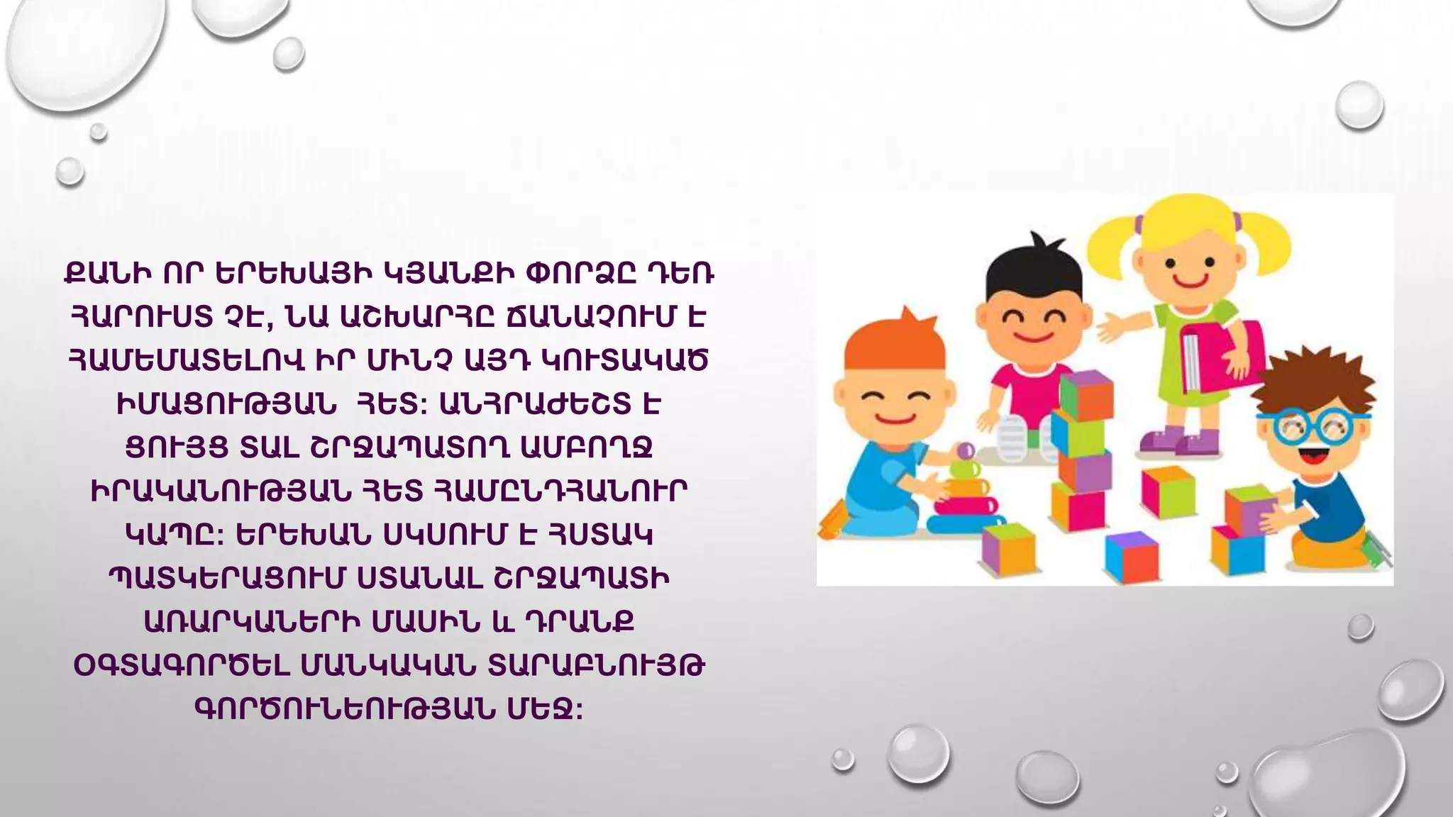 DEVELOPMEN TOF CHILDREN | PPTX