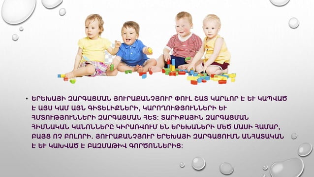 DEVELOPMEN TOF CHILDREN | PPTX