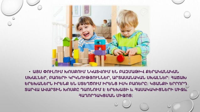 DEVELOPMEN TOF CHILDREN | PPTX