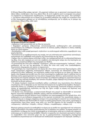 ΚΟΜΙΚΣ-ΘΕΤΙΚΑ ΚΑΙ ΑΡΝΗΤΙΚΑ.docx
