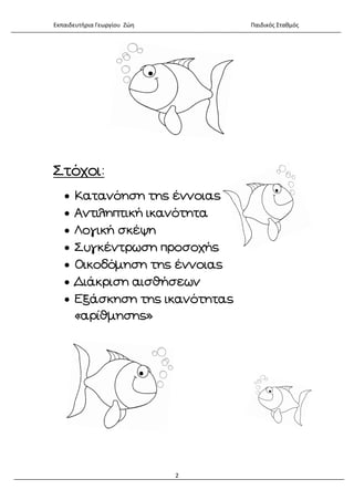 Παιδικός Σταθμός Προμαθηματικές έννοιες.pdf