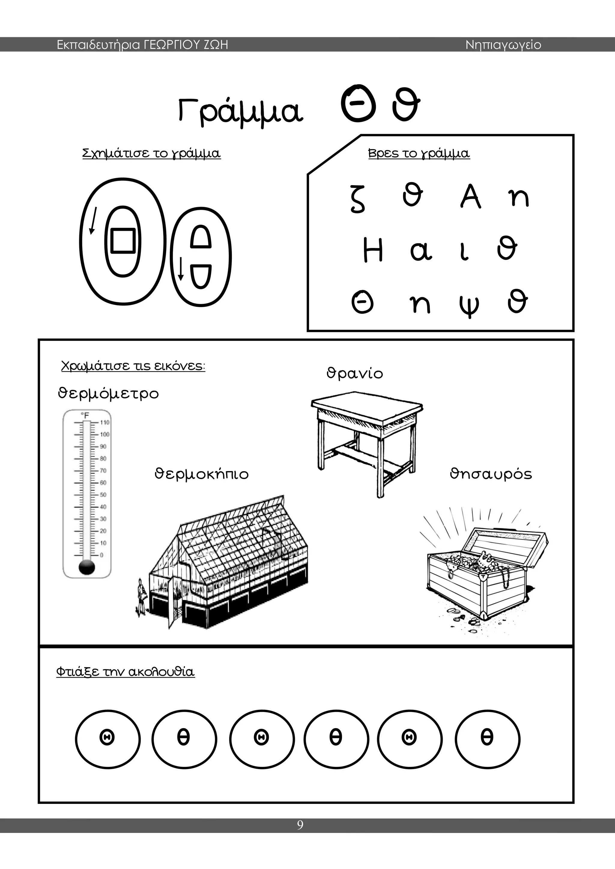 Νηπιαγωγείο Αλφαβήτα .pdf