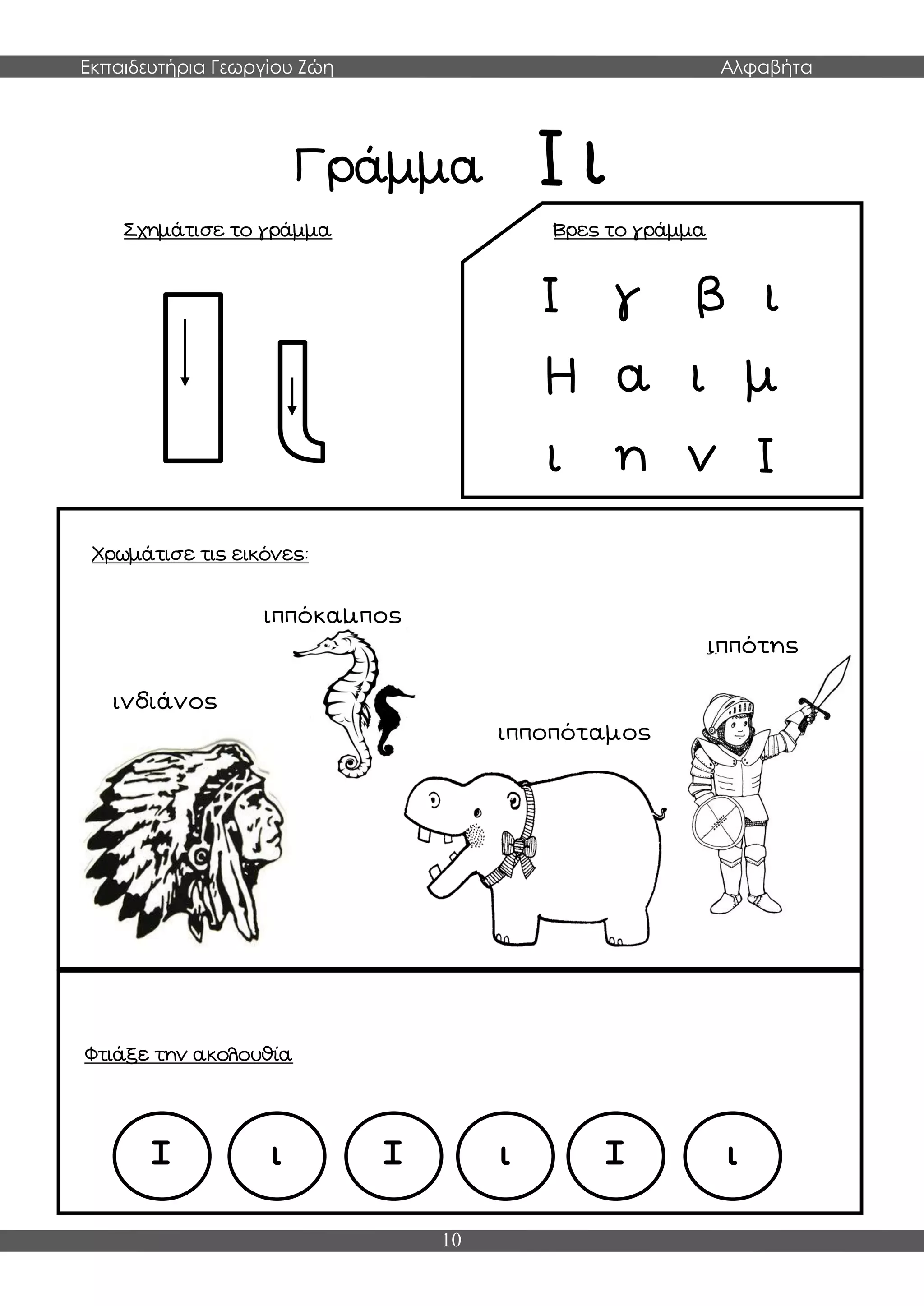 Νηπιαγωγείο Αλφαβήτα .pdf