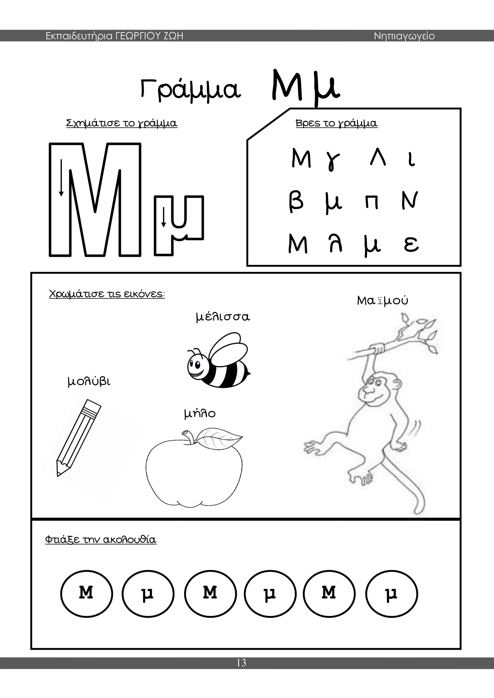 Νηπιαγωγείο Αλφαβήτα .pdf