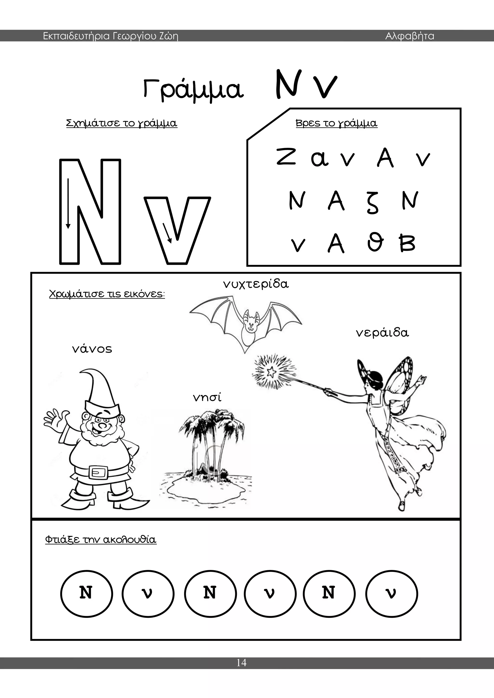 Νηπιαγωγείο Αλφαβήτα .pdf